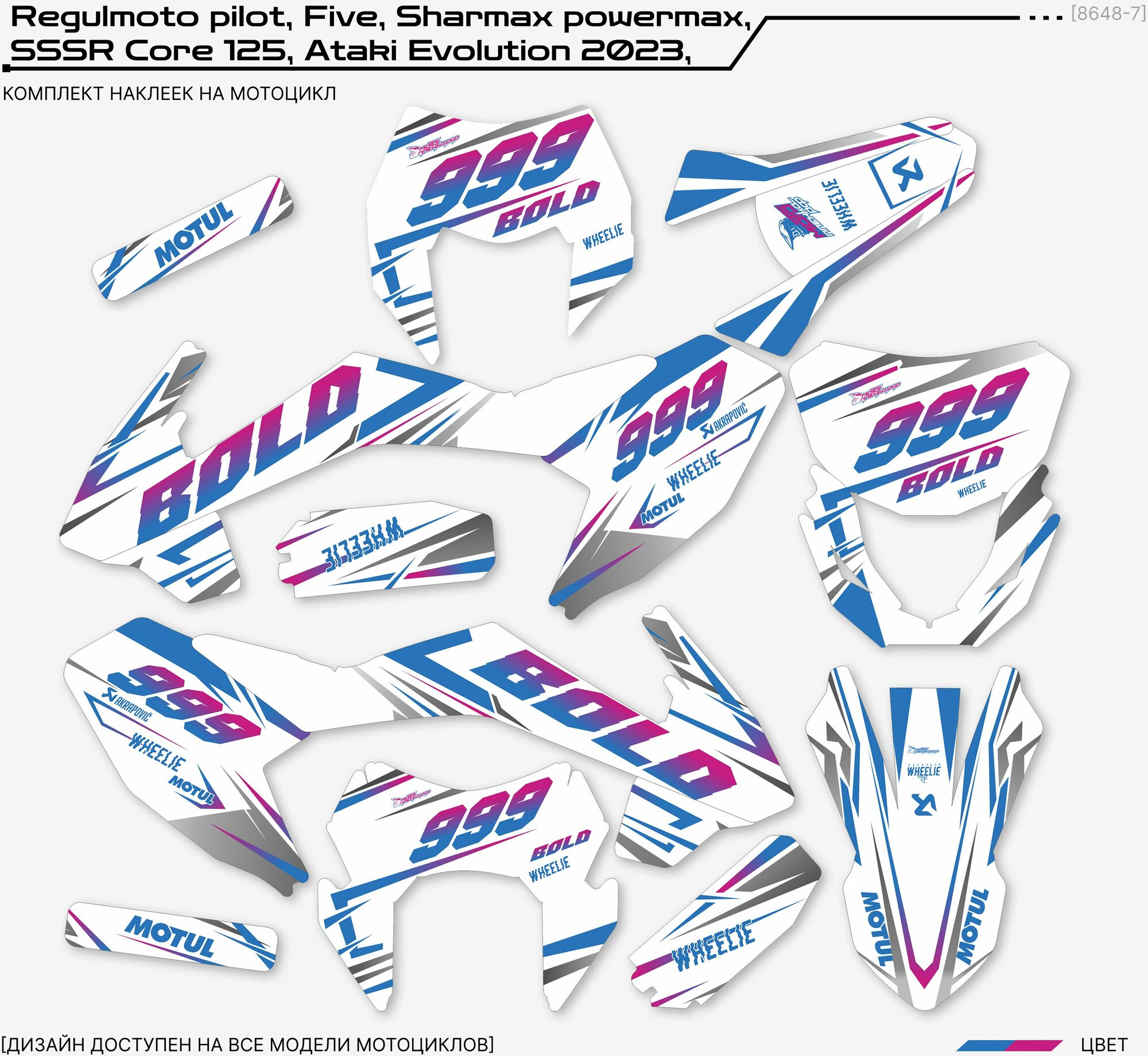 Наклейки на питбайк Regulmoto pilot, Sharmax powermax, SSSR Core 125, Питбайк Ataki Evolution 2023, ROCKOT RENTAL 125 Axis, Five 2023, PRB pro #8648