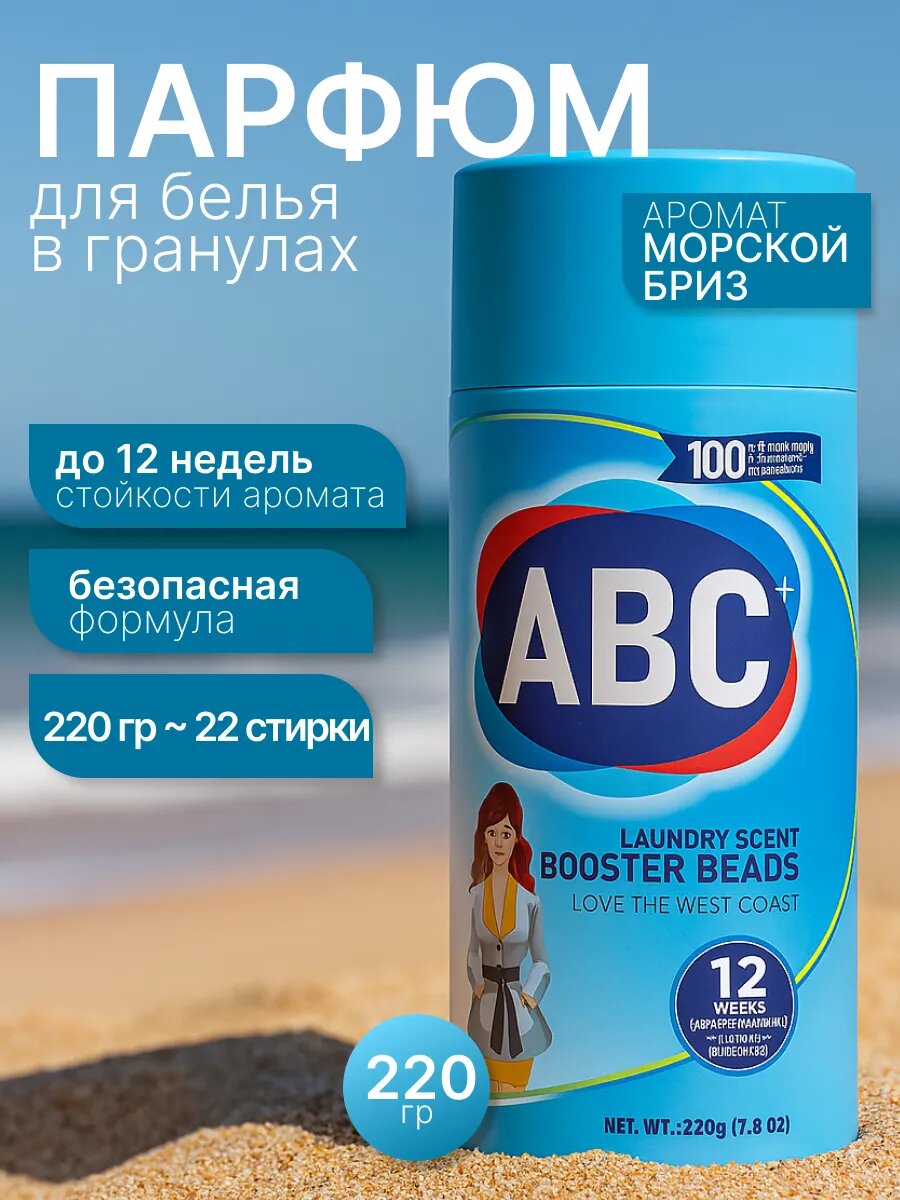 Кондиционер-парфюм для белья в гранулах 220гр