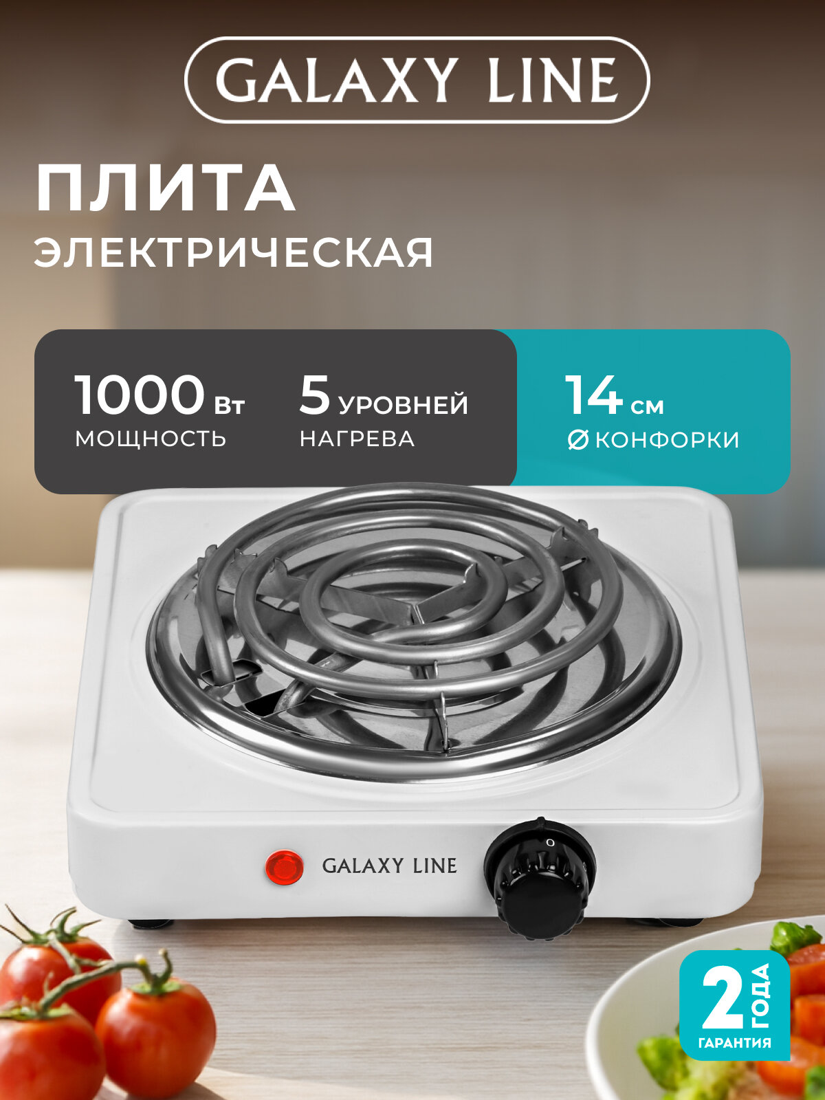 Электроплита GALAXY LINE GL3003, настольная, белая, 1 конфорка, 1000Вт, эмалированная рабочая поверхность