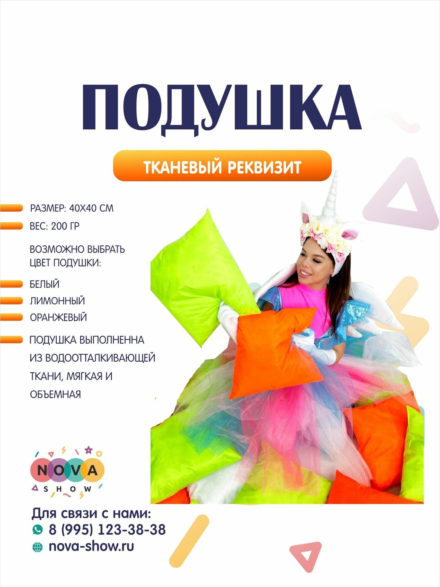 Подушки неоновые для аниматоров 10шт/реквизит для праздника и игр (оранжевый)