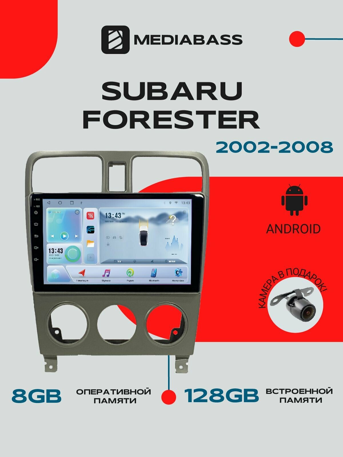 Магнитола Android 13 Subaru Forester 2002-2008, 8/128ГБ, DSP, 4G модем, голосовое управление / Субару Форестер / Мультимедиа + переходная рамка