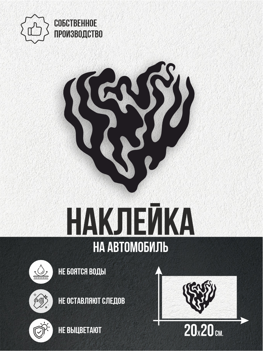 Наклейка на авто Сердце узоры