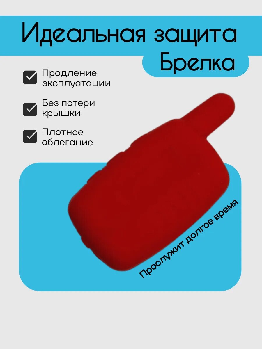 Чехол для StarLine / Старлайн A9 A6 A4 A8 защита от сколов и падений — фото 1