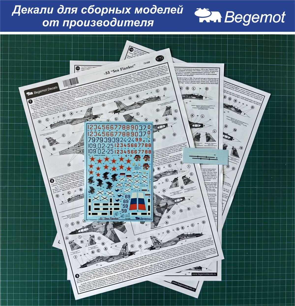 72-028 Деколь (Декаль) для сборной модели "Сухой Су-33" 1/72 (BEGEMOT)