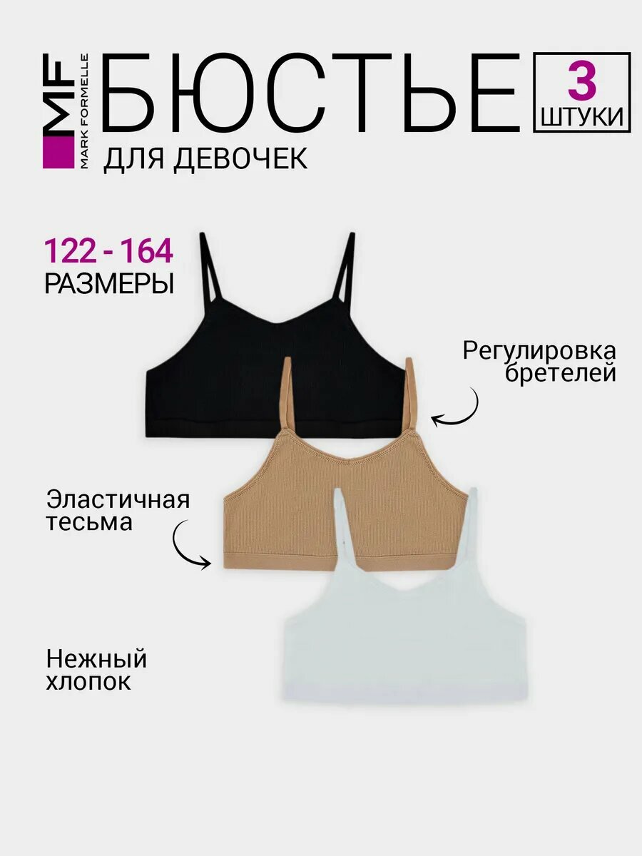 Топ MARK FORMELLE для девочек, комплект из 3 шт., размер 140-68, белый, черный, коричневый — фото 1