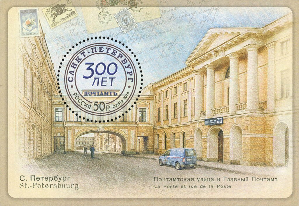 2014-060 Блок Россия Здание Санкт-Петербургский почтамт. 300 лет III O