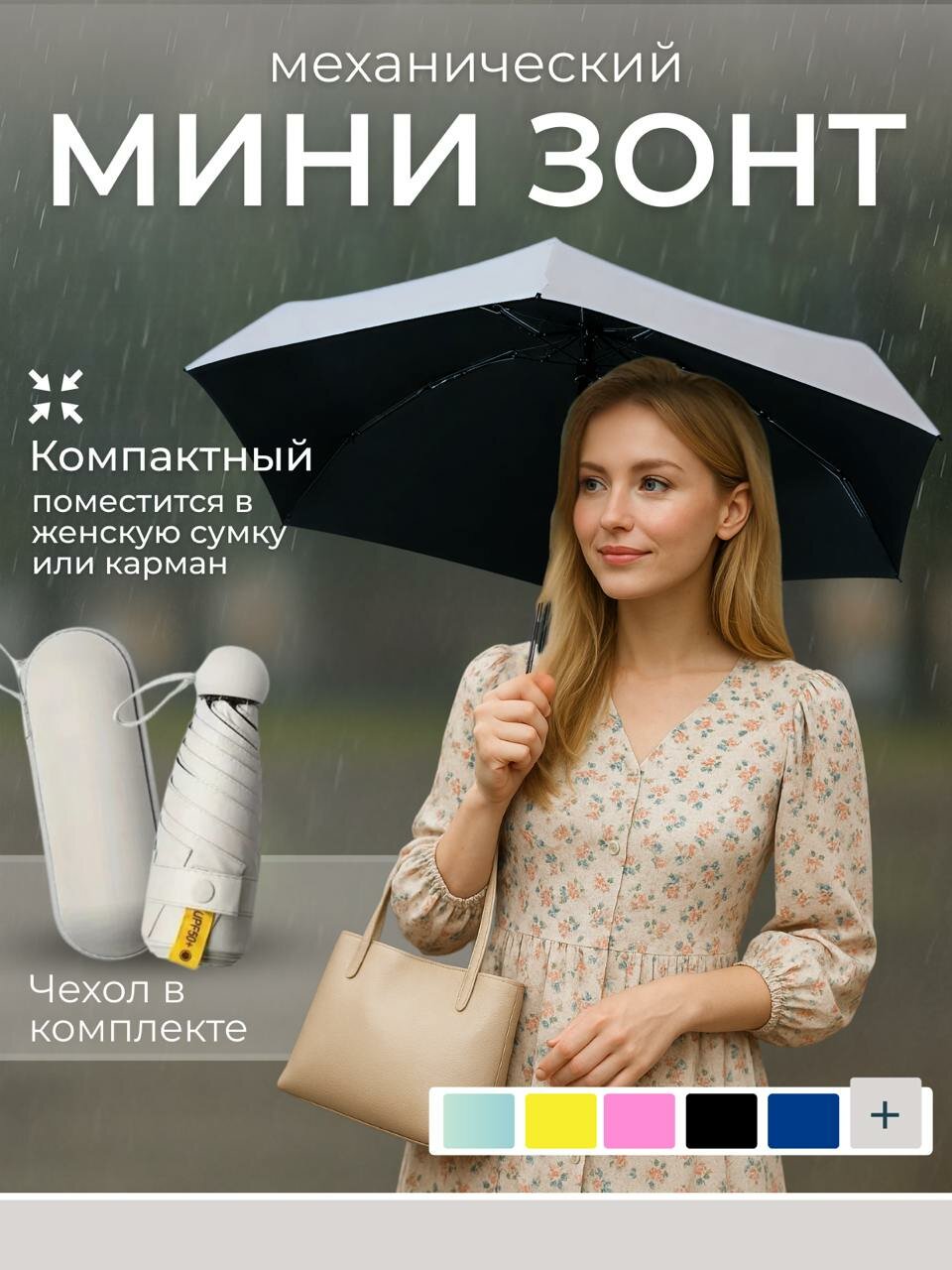 Мини-зонт