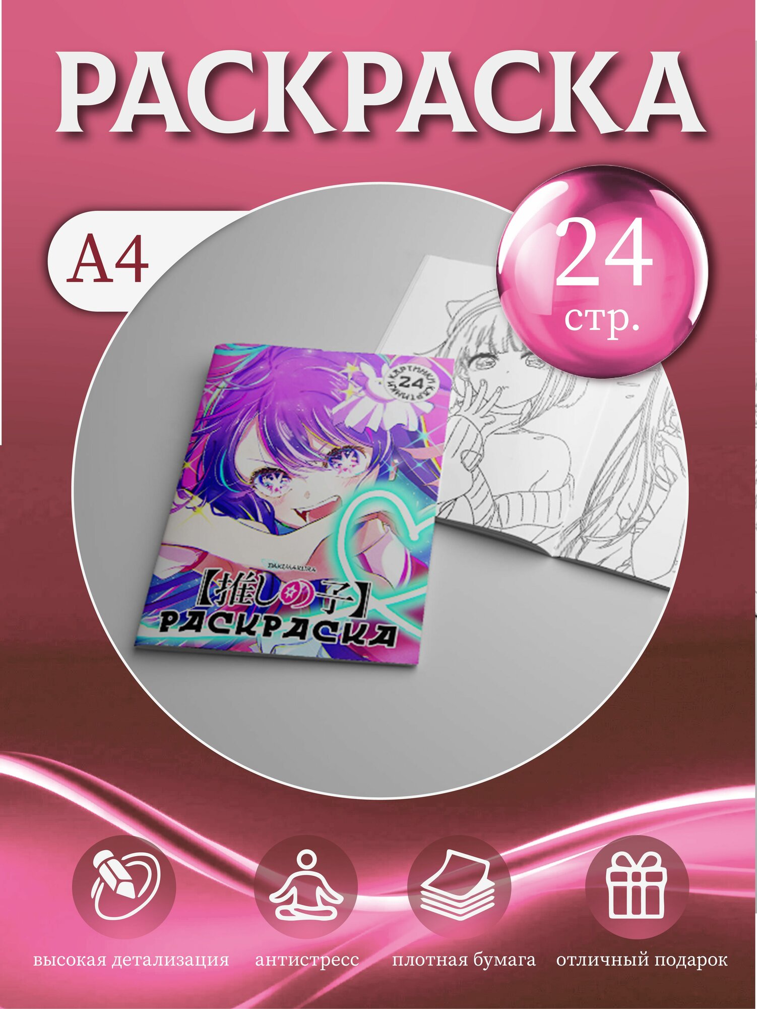 Раскраска по аниме Звездное дитя размером A4 арт. rAS0041_A4