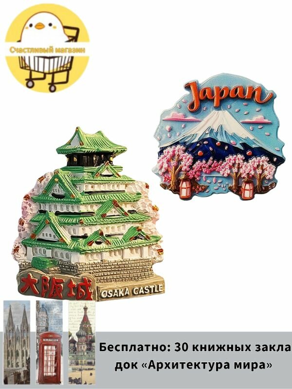 Магнит на Холодильник "Япония", 3D Смола, Магнитный, Туристический Сувенир, Коллекционный, Домашний Декор