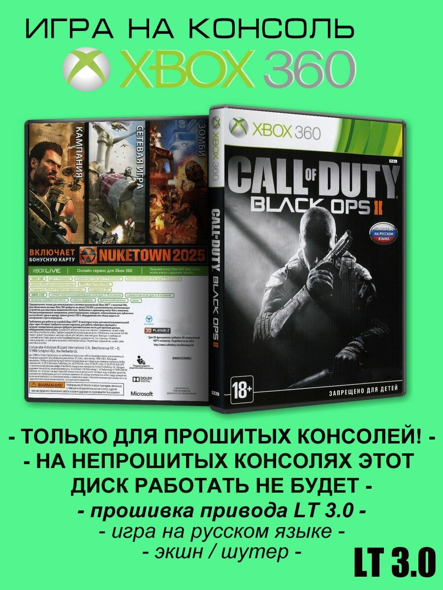 Игра Call of Duty: Black Ops II, Xbox 360 ( XBOX 360 ), LT 3.0