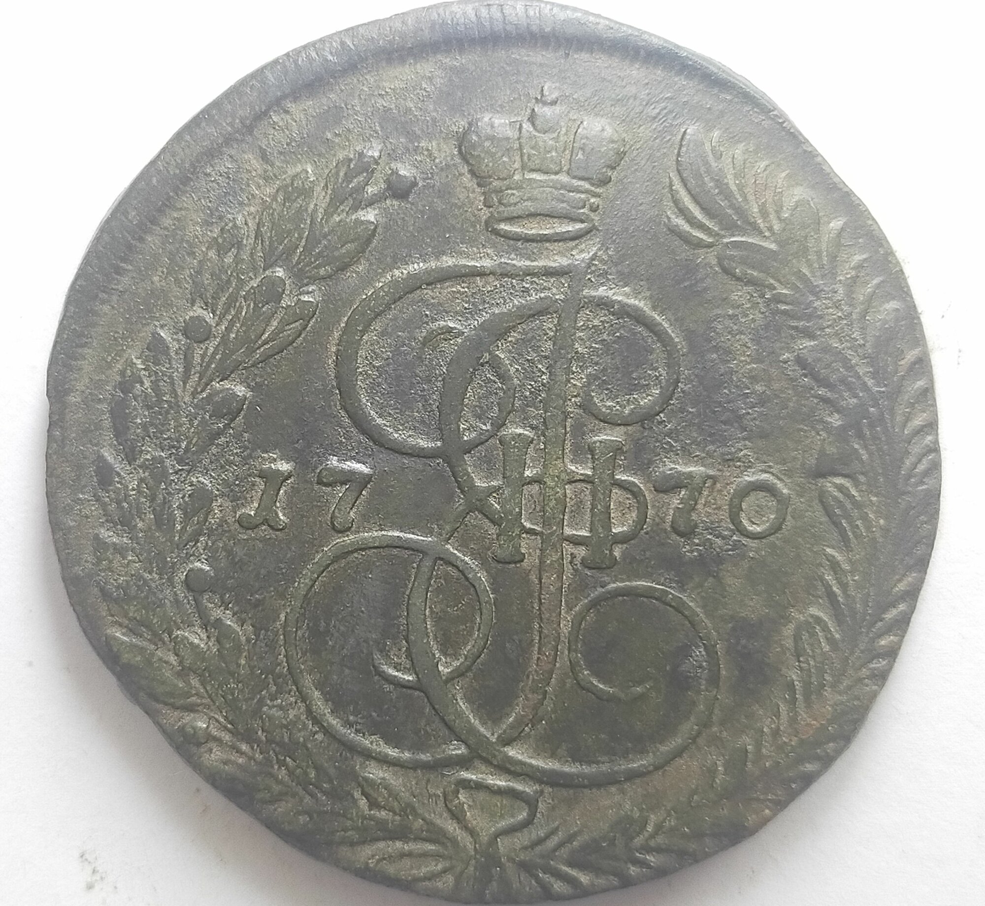 Крупная старинная монета 5 копеек 1770 года ЕМ Екатерина II (оригинал Россия)