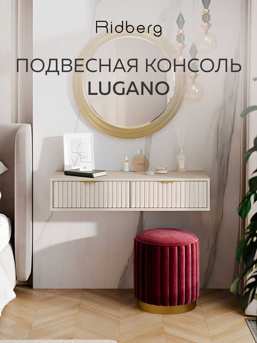 Консоль подвесная RIDBERG LUGANO 2Я (Cashmere/Gold)