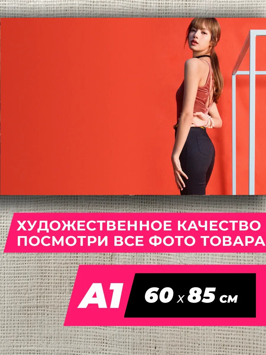 Постер Black Pink на стену 16 Блэк Пинк A1, матовая фотобумага премиум качества