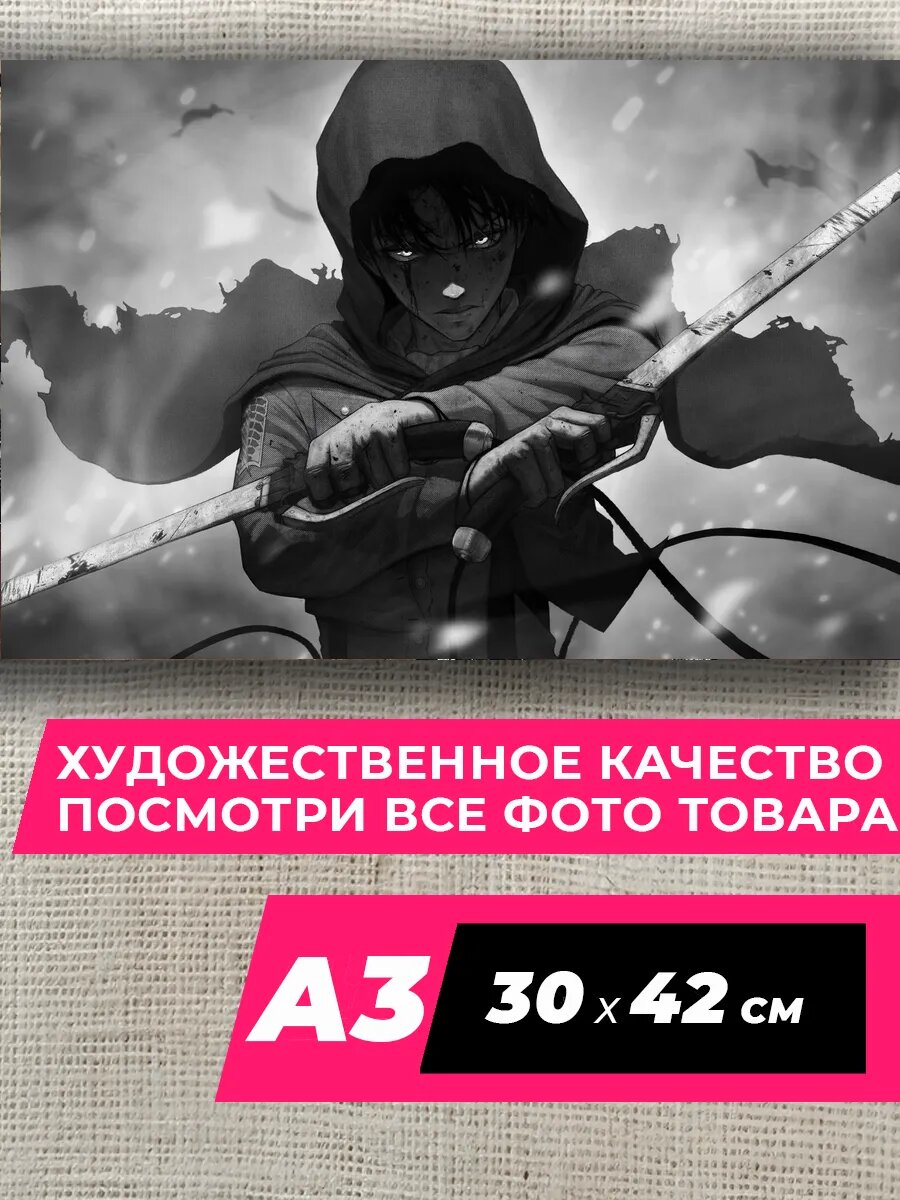 Постер Атака Титанов на стену 89 Attack on Titan A3, матовая фотобумага премиум качества