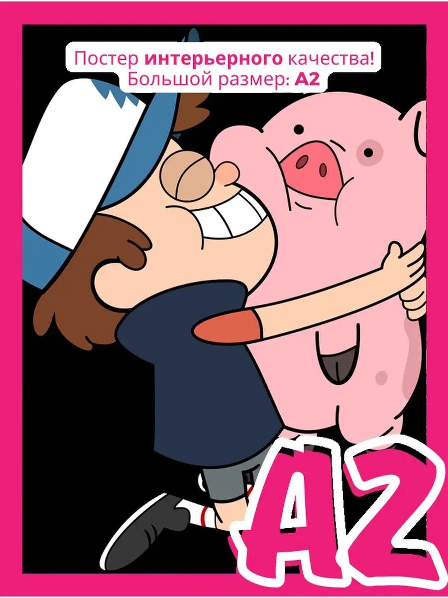 Постер Гравити Фолз плакат Gravity Falls А1, А2, А3,50х70 6, матовая фотобумага премиум качества