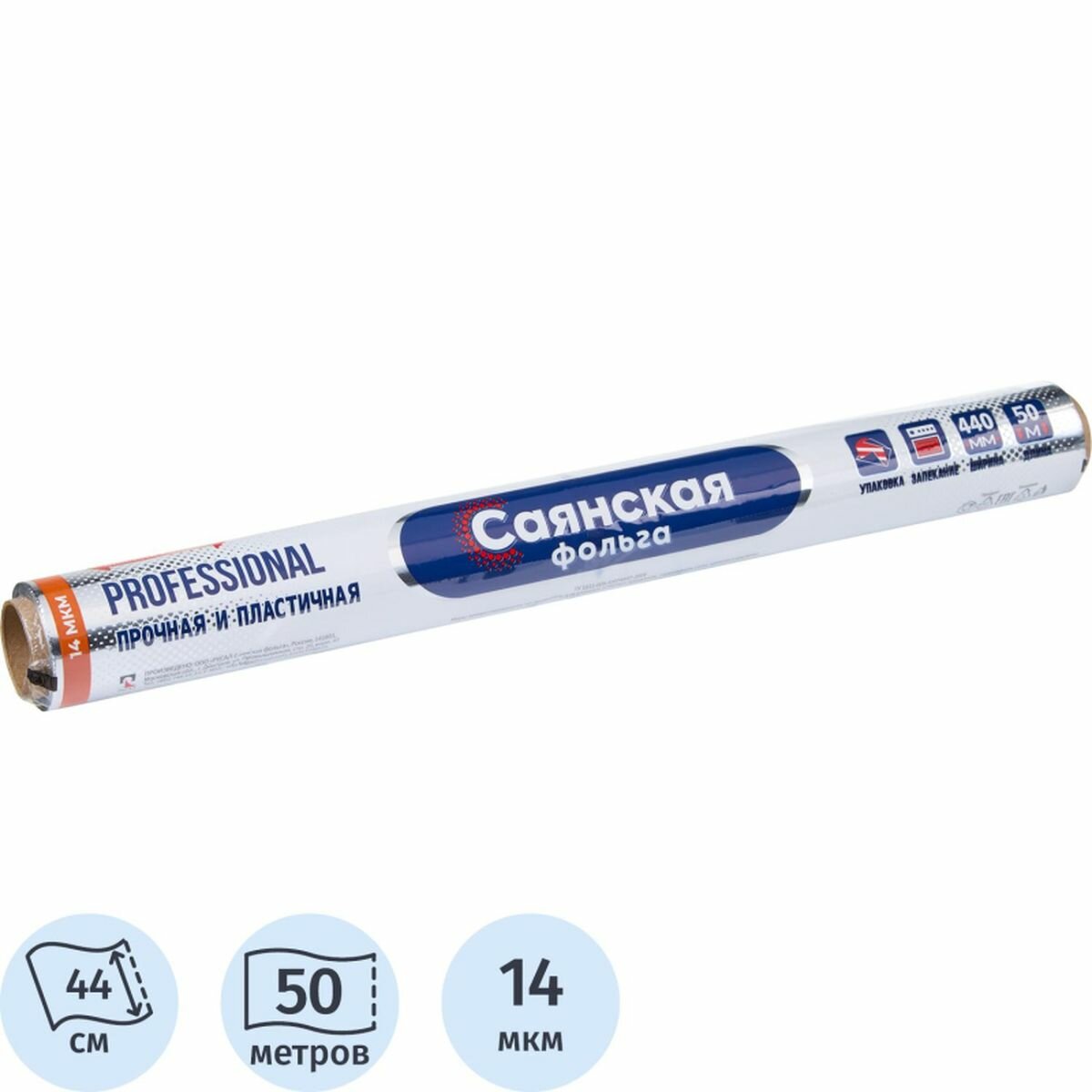 Фольга пищевая алюминиевая Саянская фольга 44см х 50м (толщина 14мкм) (2178538)