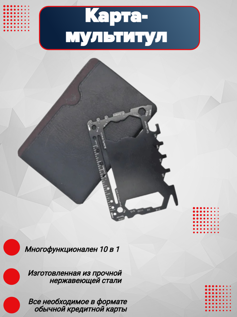 Карта-мультитул Просто-полезно, нержавеющая сталь, зажим для денег, чехол