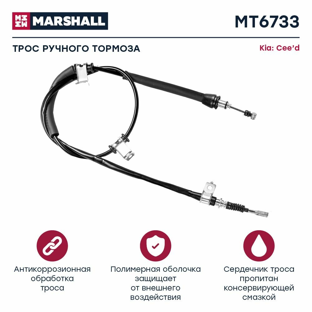 MARSHALL трос тормоза стояночного KIA CEED I 06- MT6733