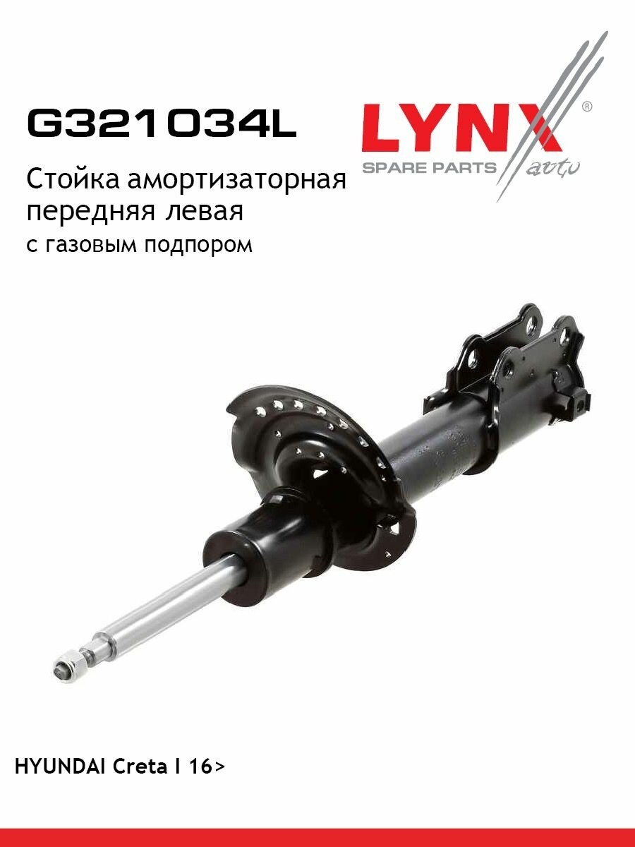Амортизатор передний Хендай Крета 1 левый / LYNXauto / G321034L