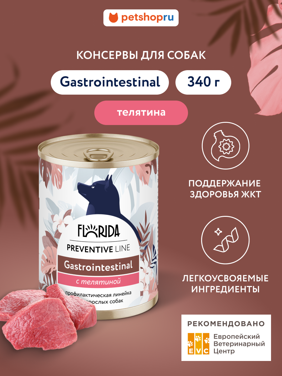 Florida Preventive Line Gastrointestinal Консервы для собак для поддержания здоровья пищеварительной системы, с телятиной. Влажный, ветеринарный, диетический корм, 340 г