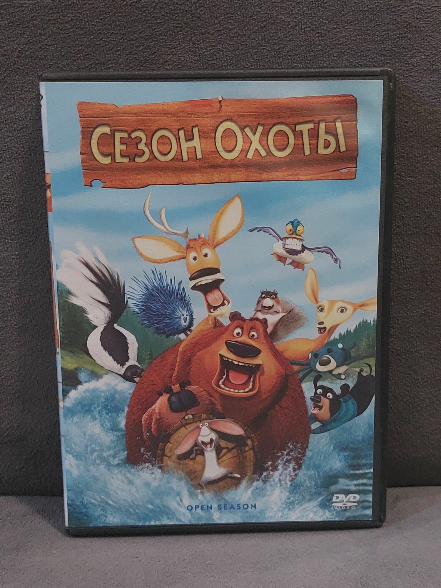 Сезон охоты