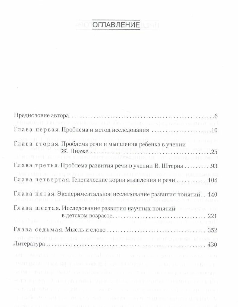 Мышление и речь — фото 1