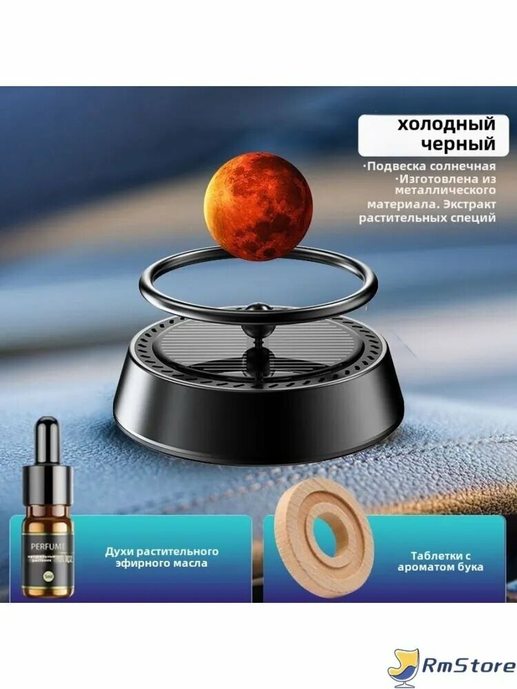 Вращающаяся солнечная автомобильная ароматерапия/игрушки для украшения автомобиля/черный