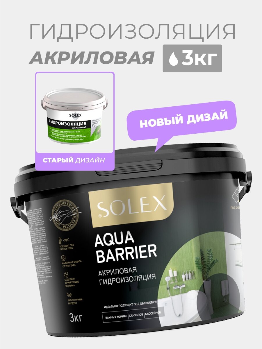 Гидроизоляция SOLEX акриловая - 3 кг.
