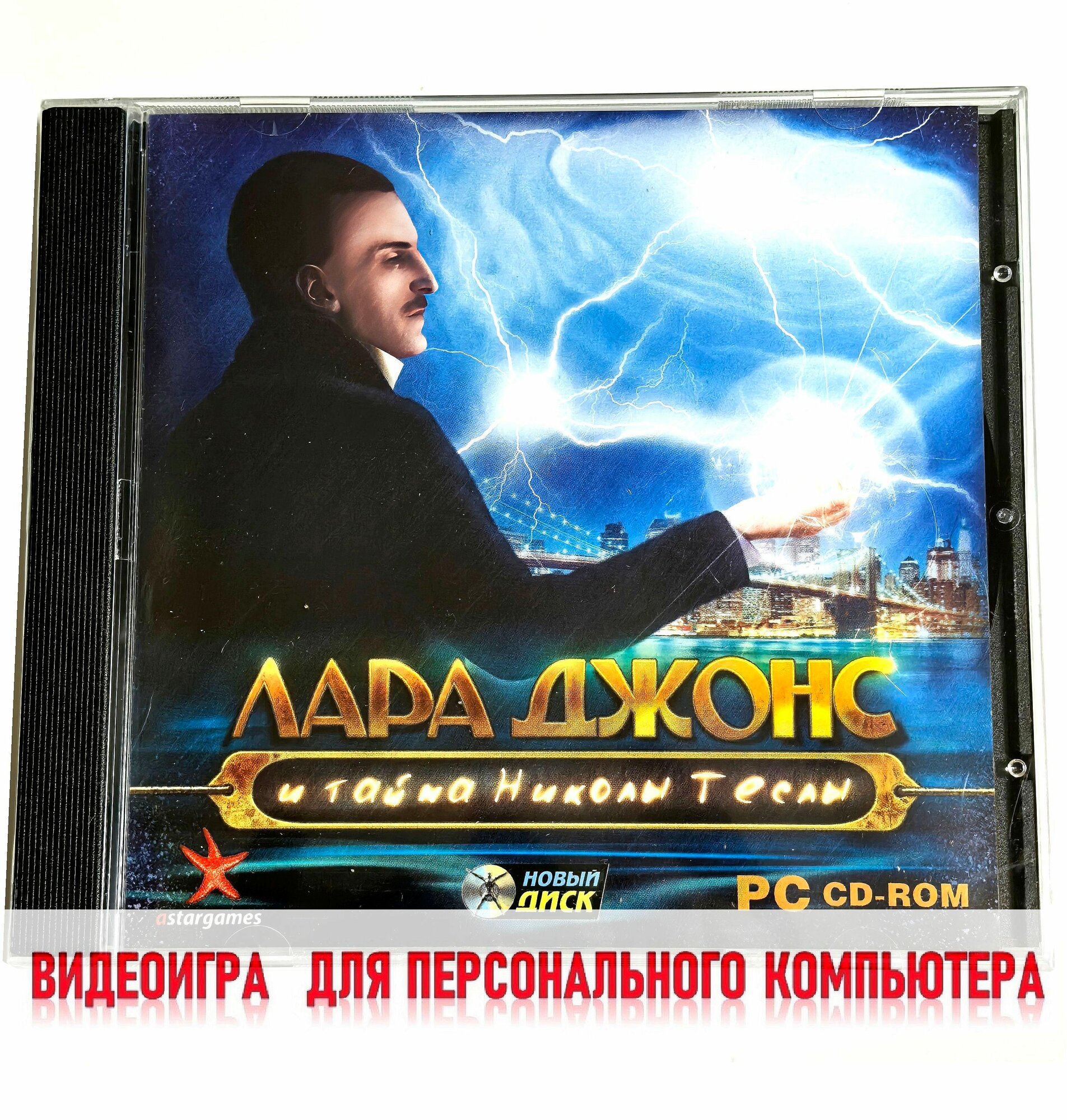 Видеоигра. Лара Джонс и тайна Николы Теслы (2011, Jewel, PC-CD, для Windows PC, русские субтитры) квест, загадки, поиск предметов / 6+