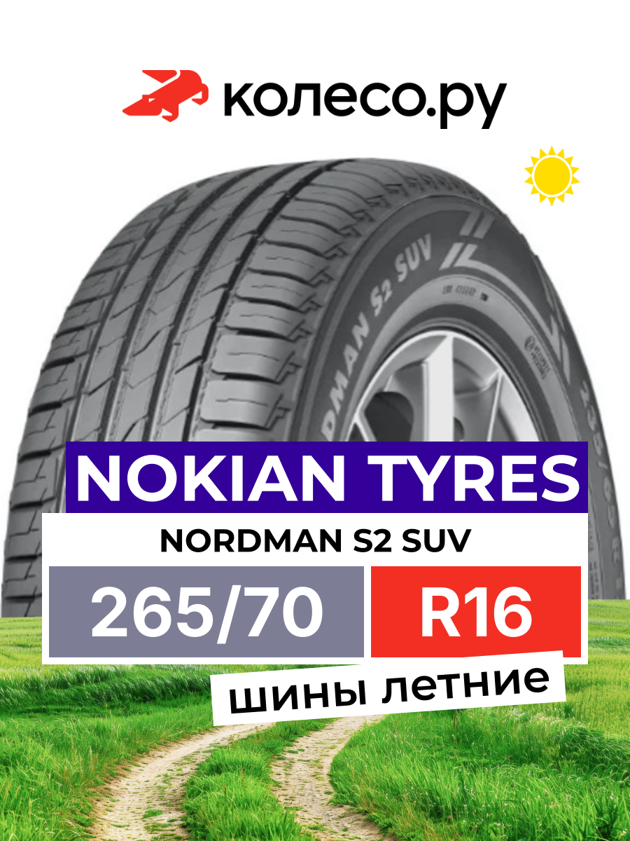 Шины летние Ikon Tyres Ikon Nordman S2 SUV 265/70 R16 112T нешипованная летняя резина