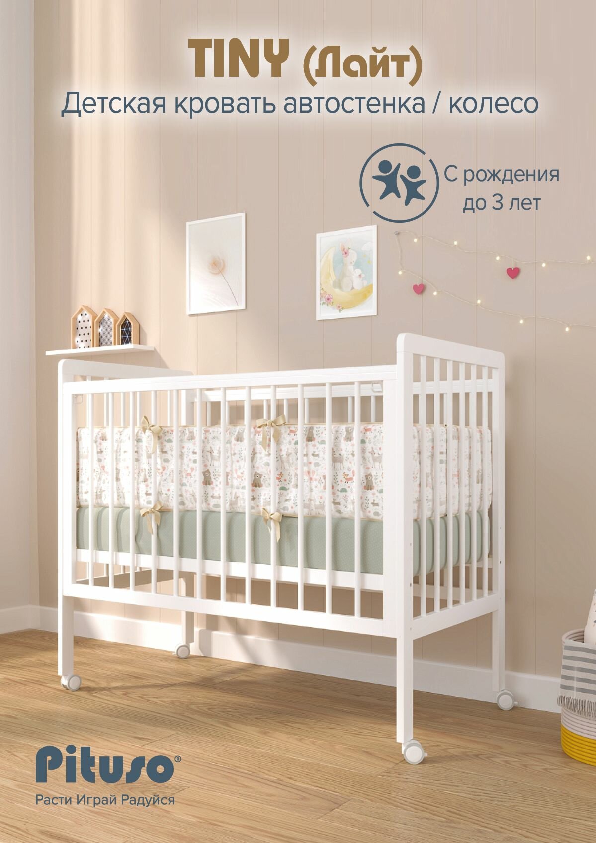 Кровать детская с колесами Pituso Tiny автостенка Белая аляска