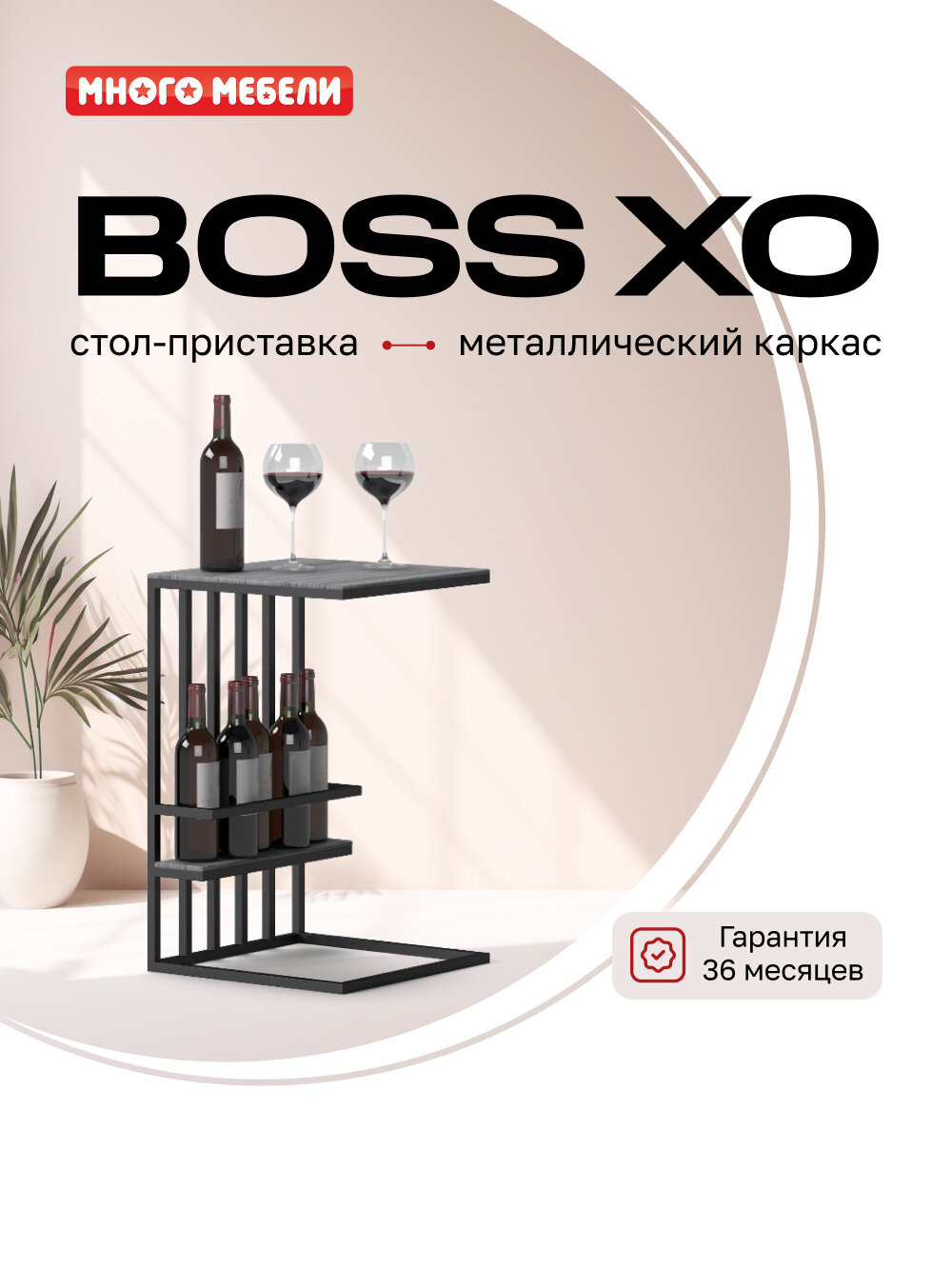 Столик приставной BOSS.XO, цвет WOOD Rock, 40x66 см, с полкой, прикроватный, придиванный, барный, в стиле лофт