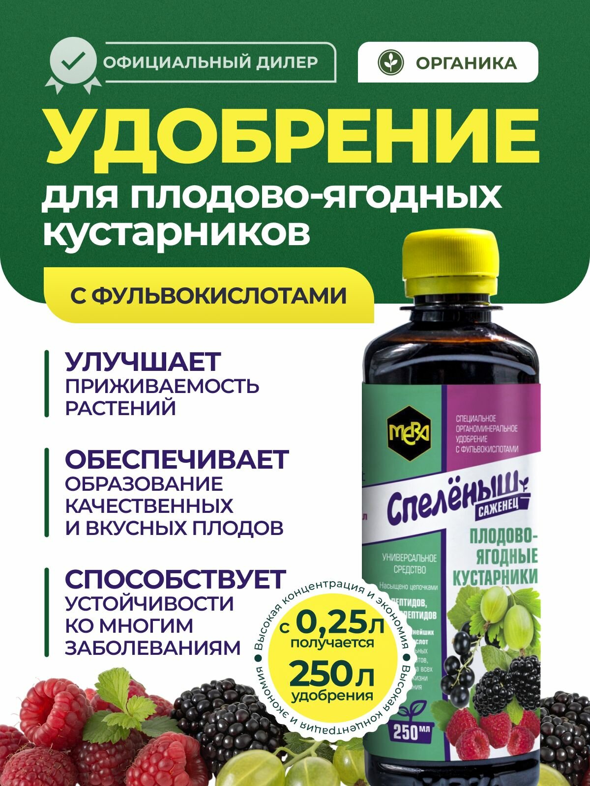Удобрение профессиональное для Плодово-ягодных кустарников с фульвокислотами