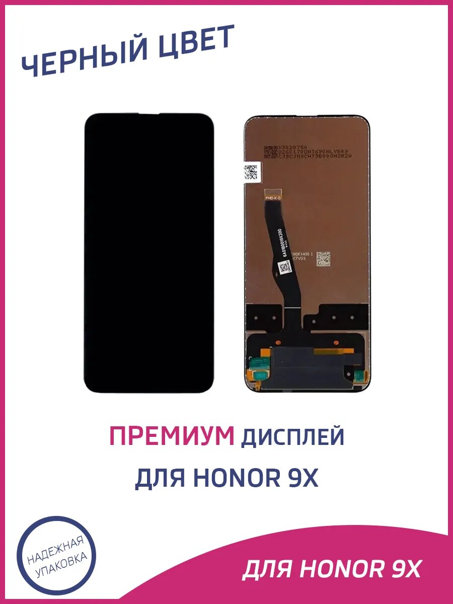 Дисплей для Honor 9X, Huawei Y9S Премиум OEM