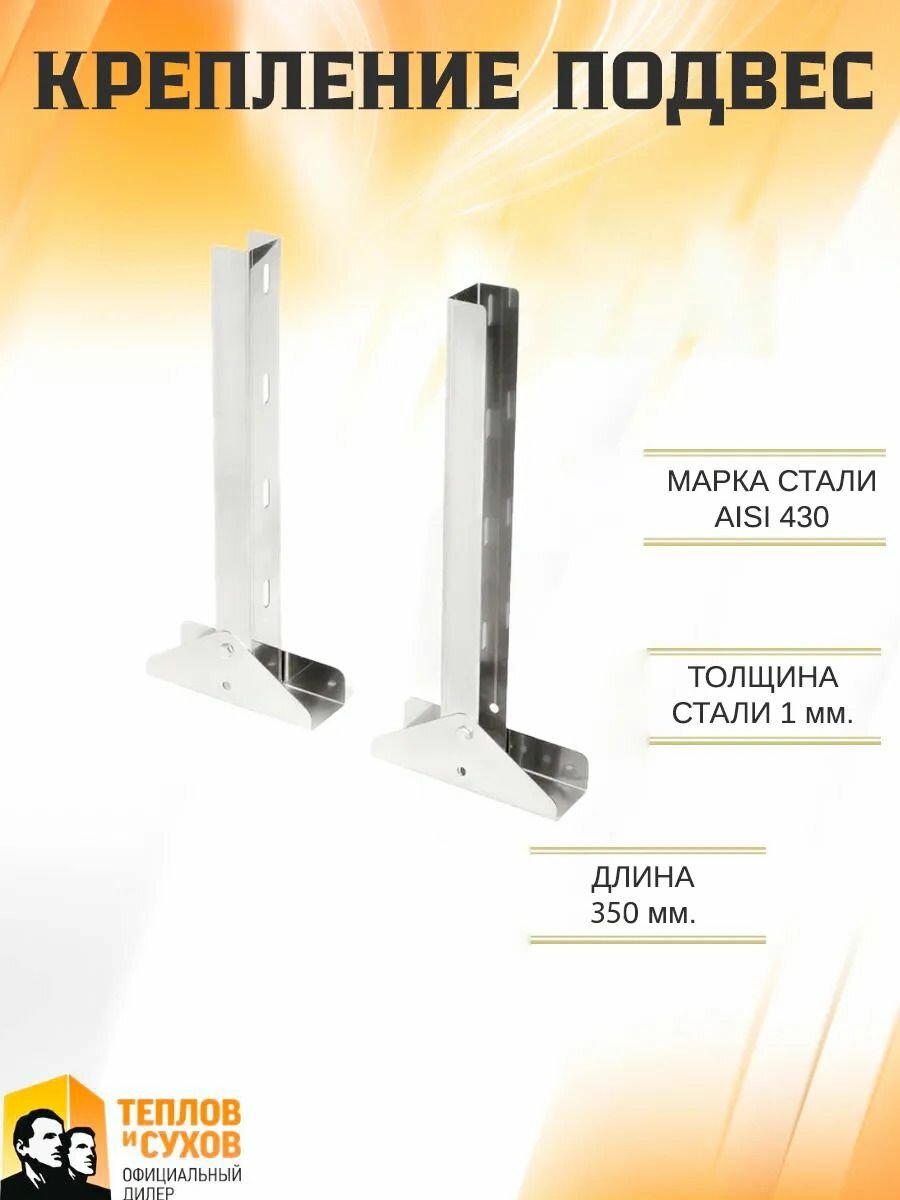 Крепление подвес КП 350