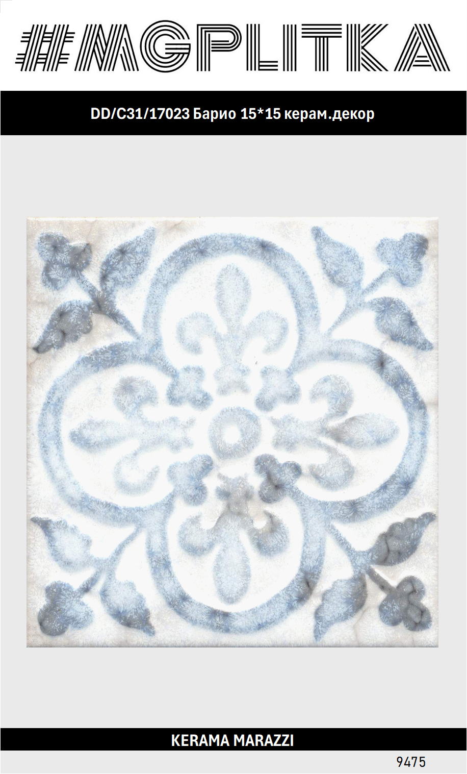 Керамическая плитка KERAMA MARAZZI DD/C31/17023 Декор Барио 15х15 Цена за 1/шт