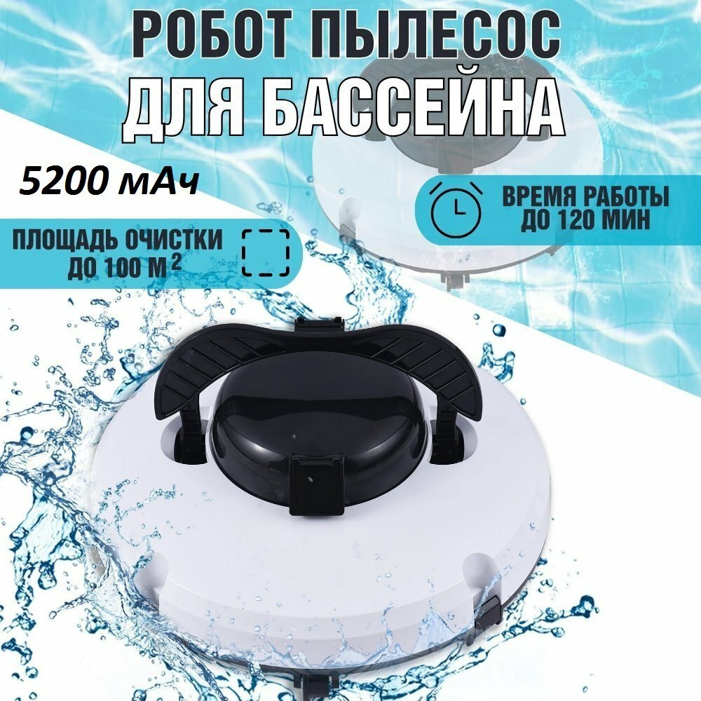 Беспроводной робот пылесос для бассейна ANYSMART, PZO-18 (KD531424)