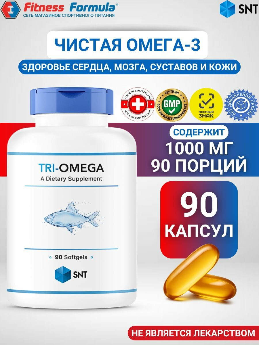 SNT Омега-3, 90 капсул/Tri-Omega (масса капсулы 1470 мг)
