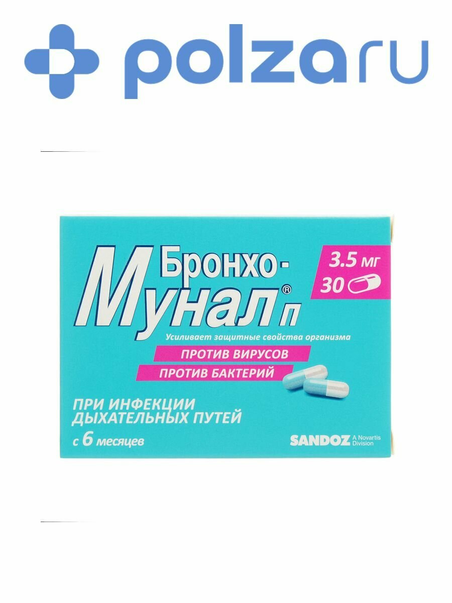 Бронхо-мунал П, капсулы 3.5 мг, 30 шт.