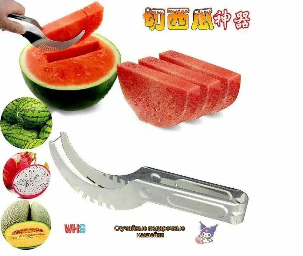 Фрукто-овощерезка | для арбуза, дыни и других фруктов | из нержавеющей стали (пищевой класса) | эргономичная кривая ручка, быстрое нарезание | 21*11*2.7 см, легко чистить