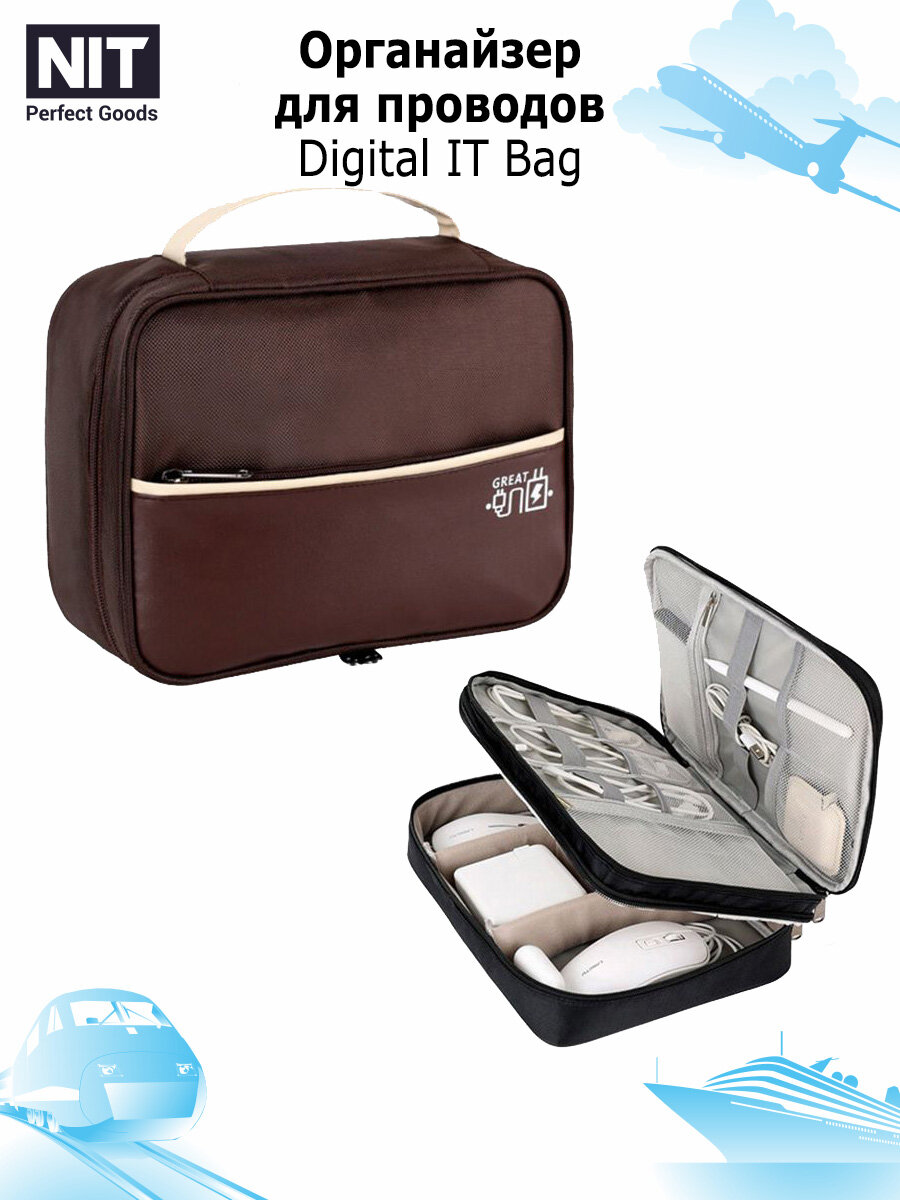 Органайзер для проводов айти Digital Bag NIT Perfect Goods, big коричневый