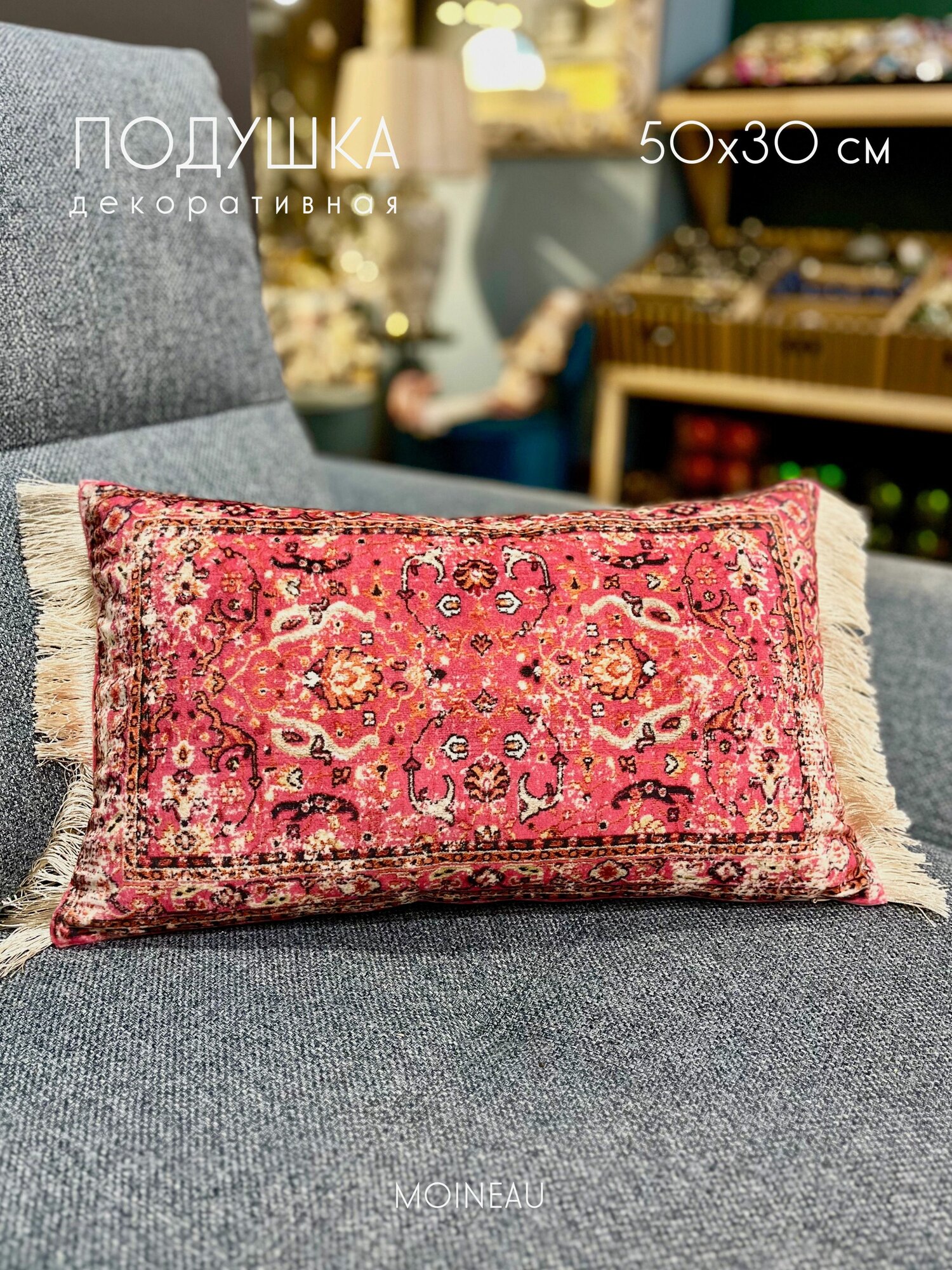 Подушка декоративная на диван из велюра восточного орнамента с бахромой на потайной молнии и съемным чехлом 30х50 см, MOINEAU, 1 шт.