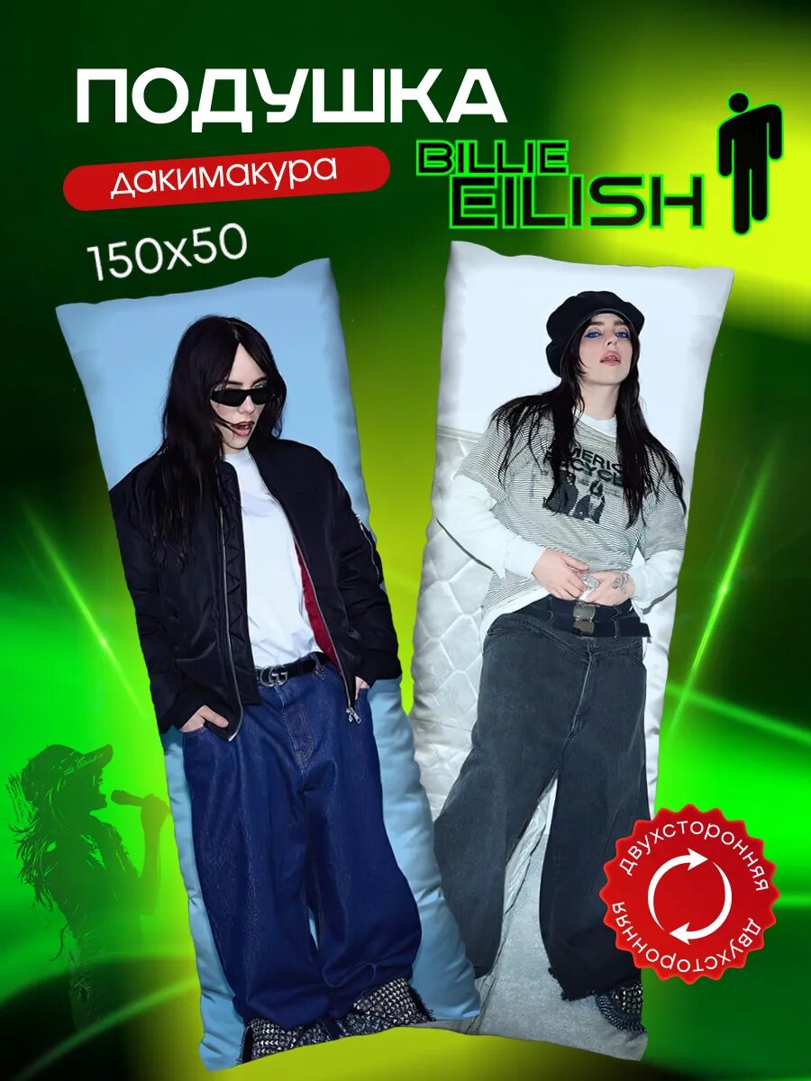 Подушка длинная дакимакура принт Билли Айлиш подарок 150х50