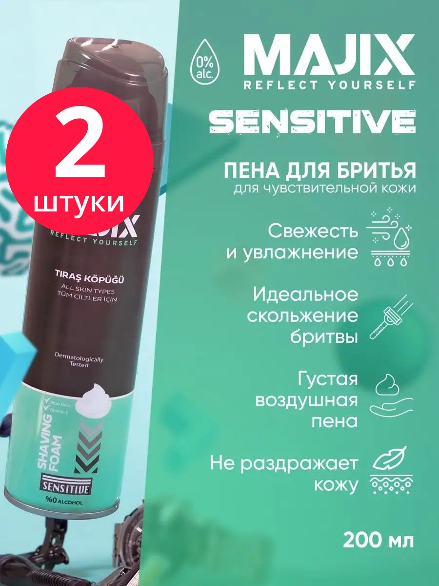 Пена для бритья для чувствительной кожи Majix Sensitive , оливковое масло, алоэ вера, аллантоин, без спирта безопасная, большая 400 мл, набор для бритья 2 шт