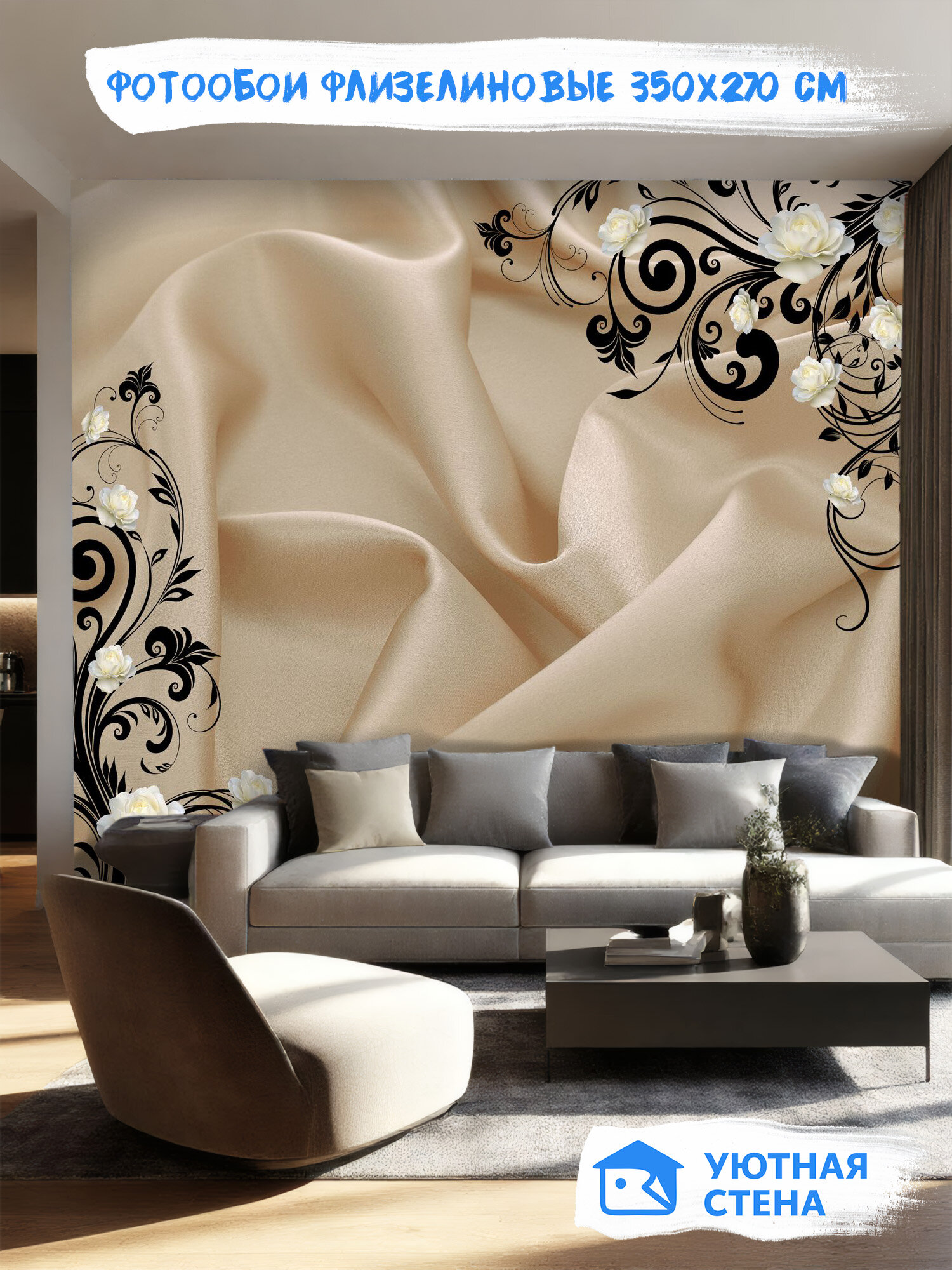 Фотообои Уютная стена "Атласная ткань с завитушками 3D", флизелиновые, 350х270 см