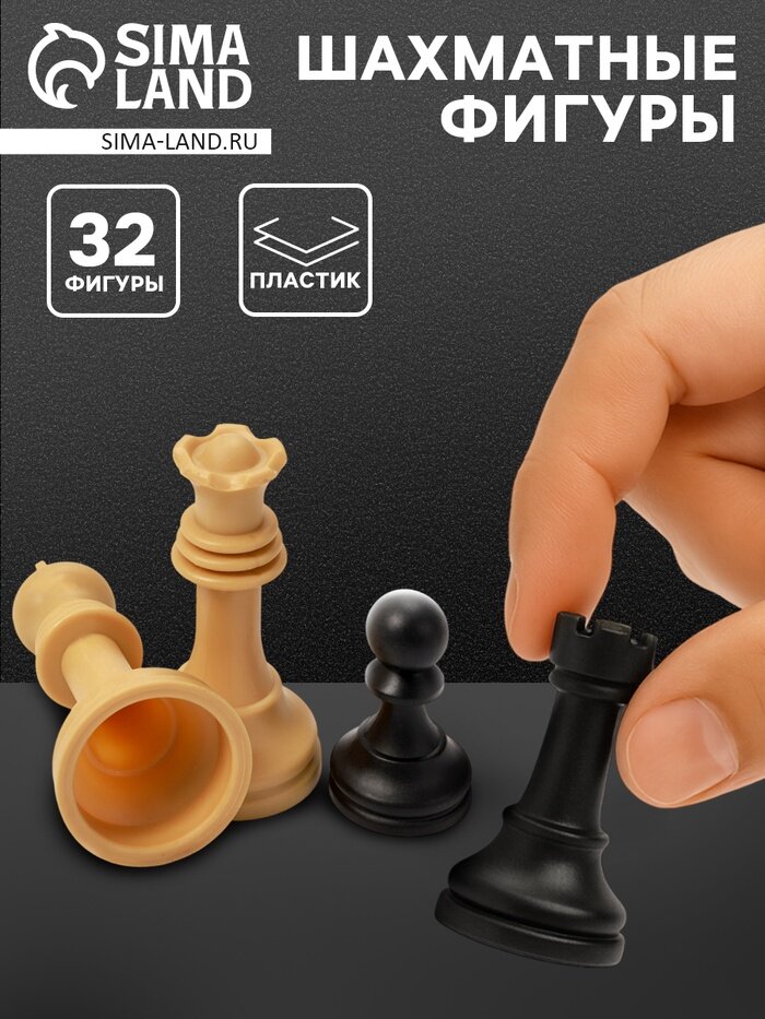 Шахматные фигуры, пластиковые, король h=7 см, d=3.2 см