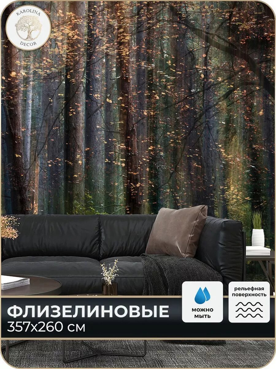 Фотообои Лес в гостиную в спальню на кухню 350х260