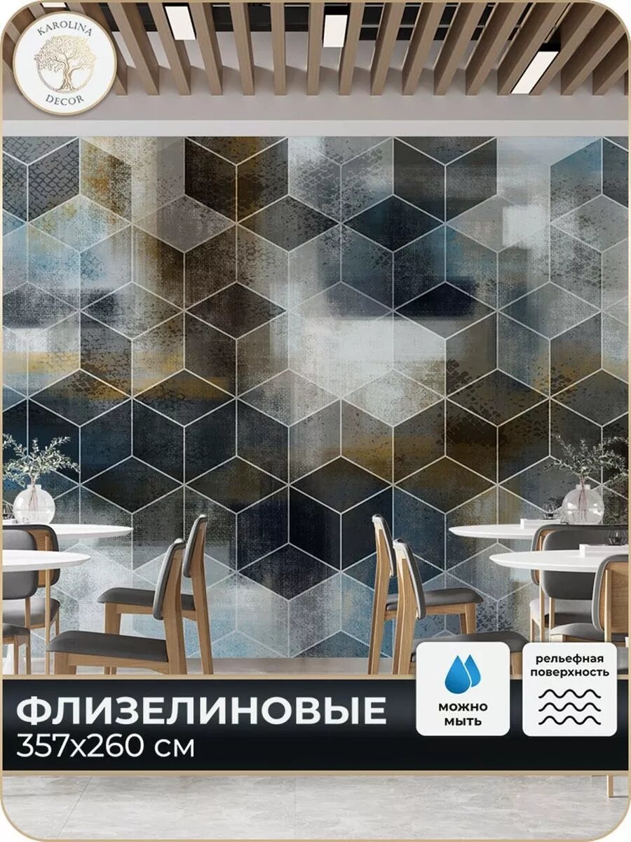 Фотообои Геометрия в кухню в спальню для зала 350х260