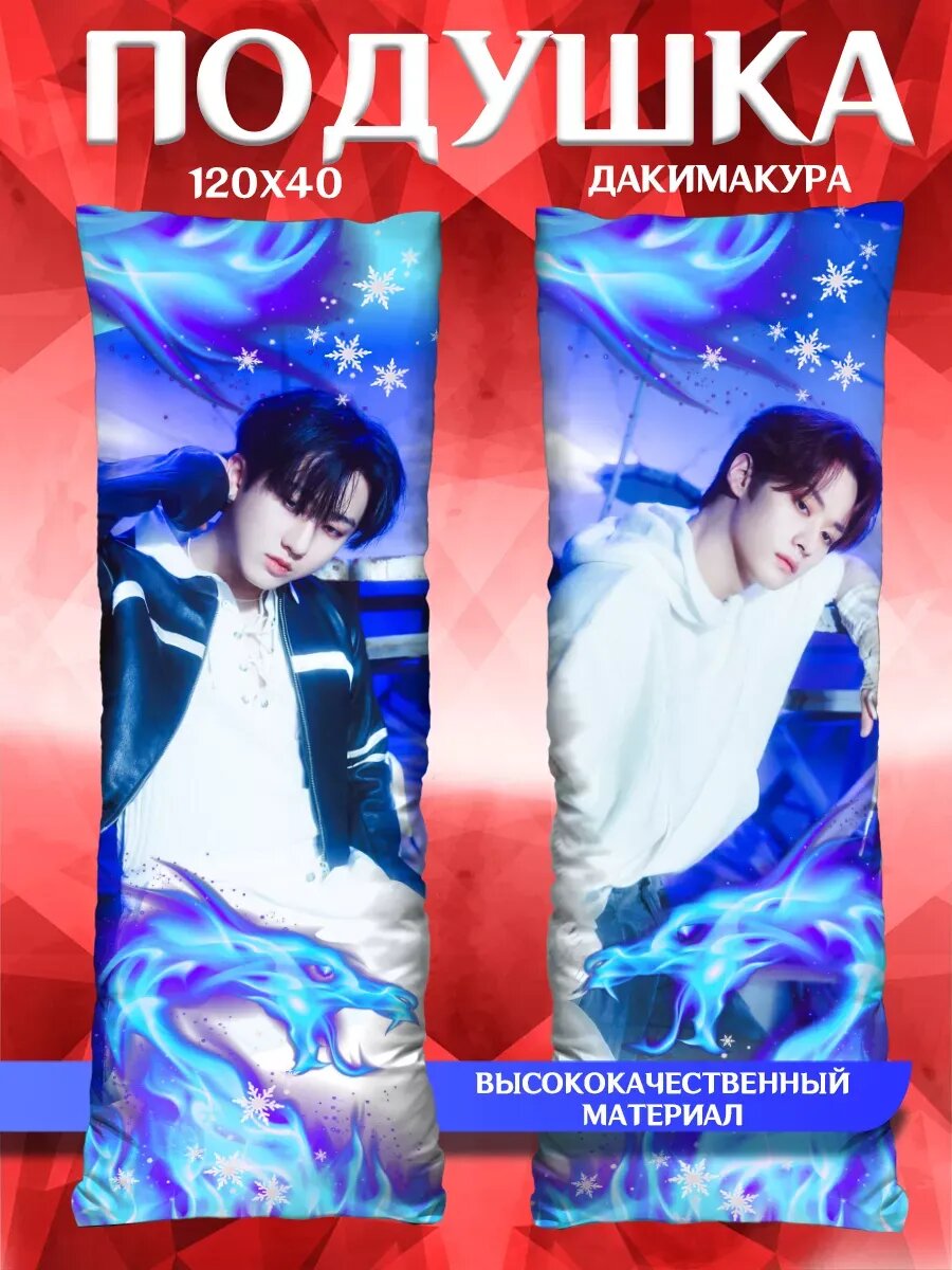 Подушка дакимакура Stray kids Стрей Минхо и Чанбин 120х40