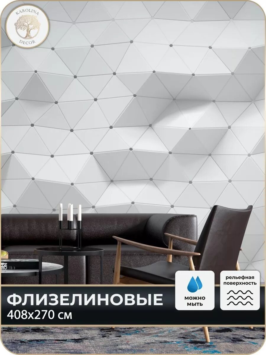 Фотообои Геометрия в детскую в спальню на кухню 400х270